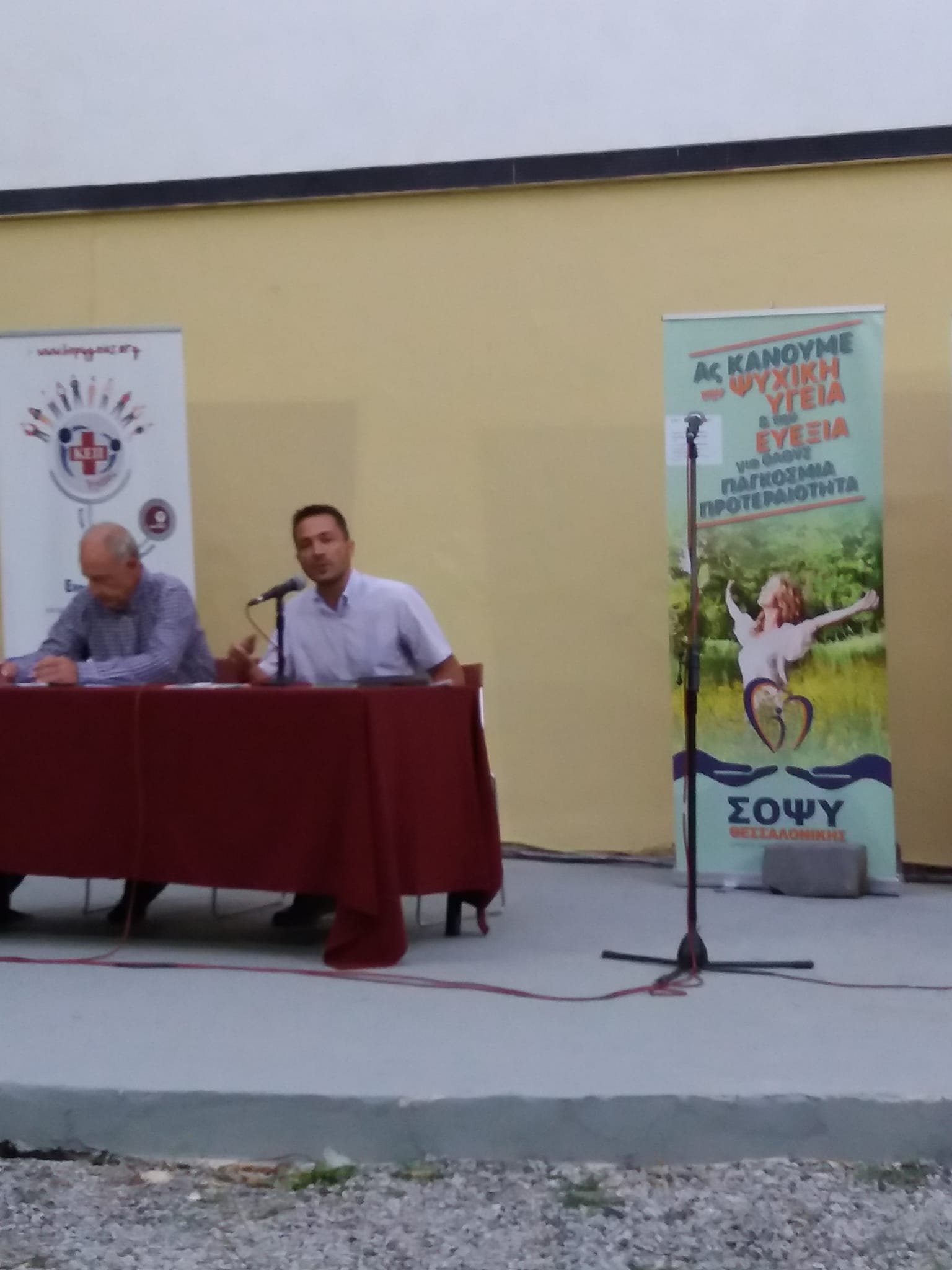 Εκδήλωση για την Π.Η.Ψ.Υ., Cine Θερμαΐς στην Θέρμη, 29/09/22 - Σ.Ο.Ψ.Υ