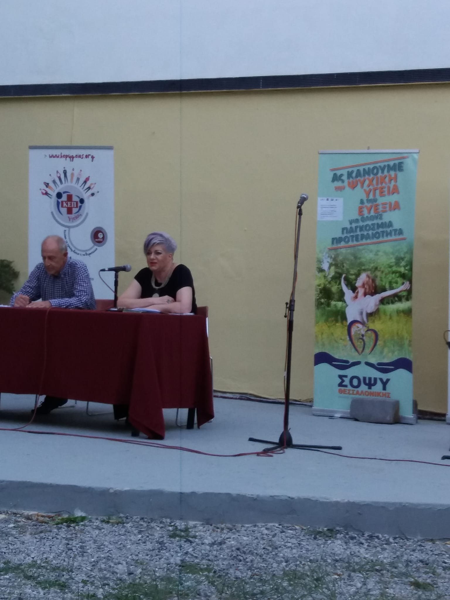 Εκδήλωση για την Π.Η.Ψ.Υ., Cine Θερμαΐς στην Θέρμη, 29/09/22 - Σ.Ο.Ψ.Υ